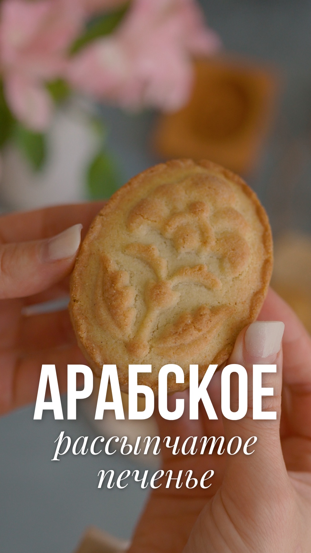 Рецепты печенья