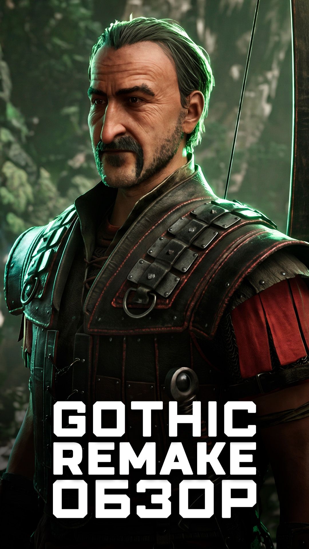 Легендарное наслаждение | Я поиграл в Gothic 1 Remake