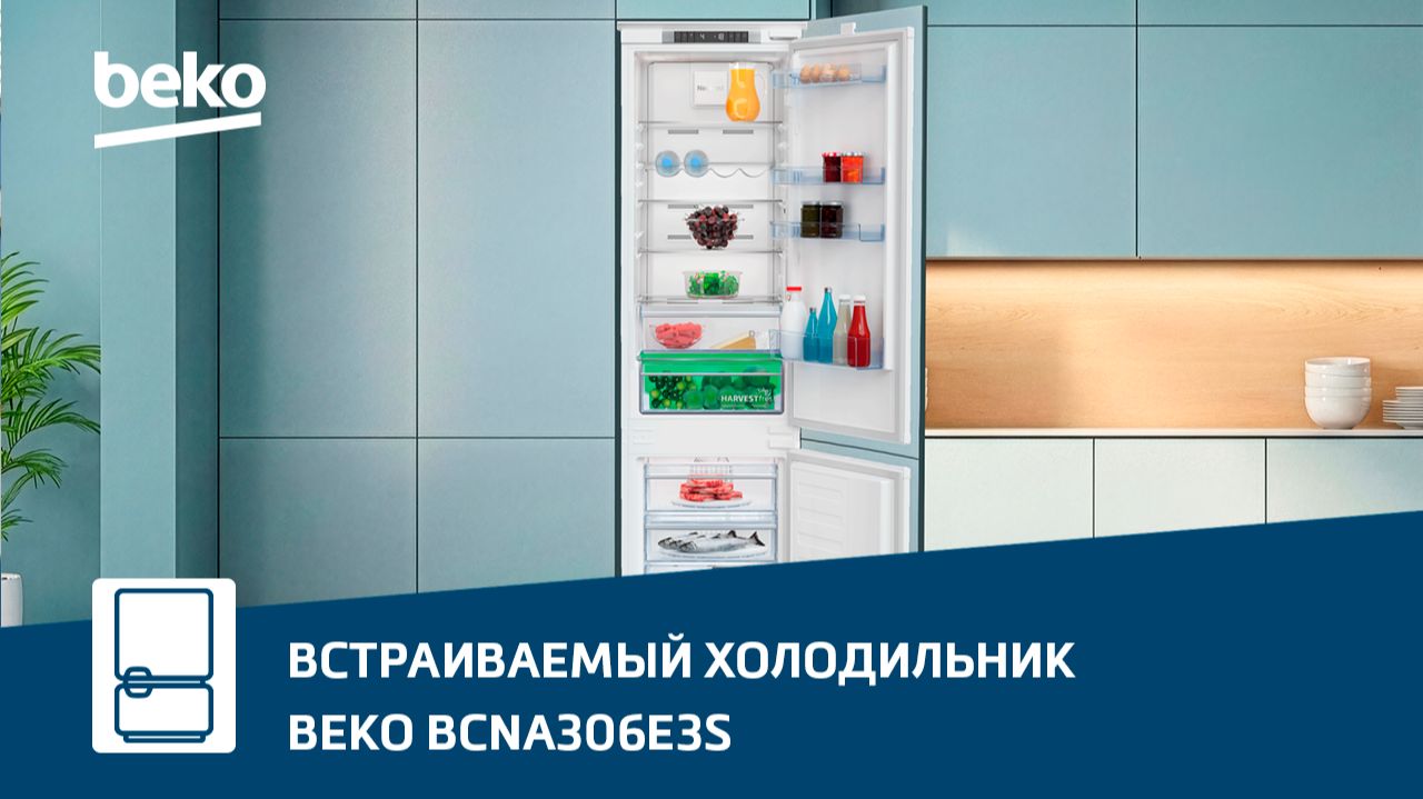 Обзор встраиваемого холодильника #Beko BCNA306E3S