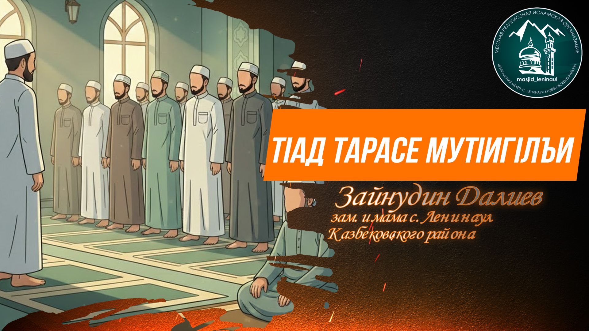 Тlад тарасе мутlигlлъи