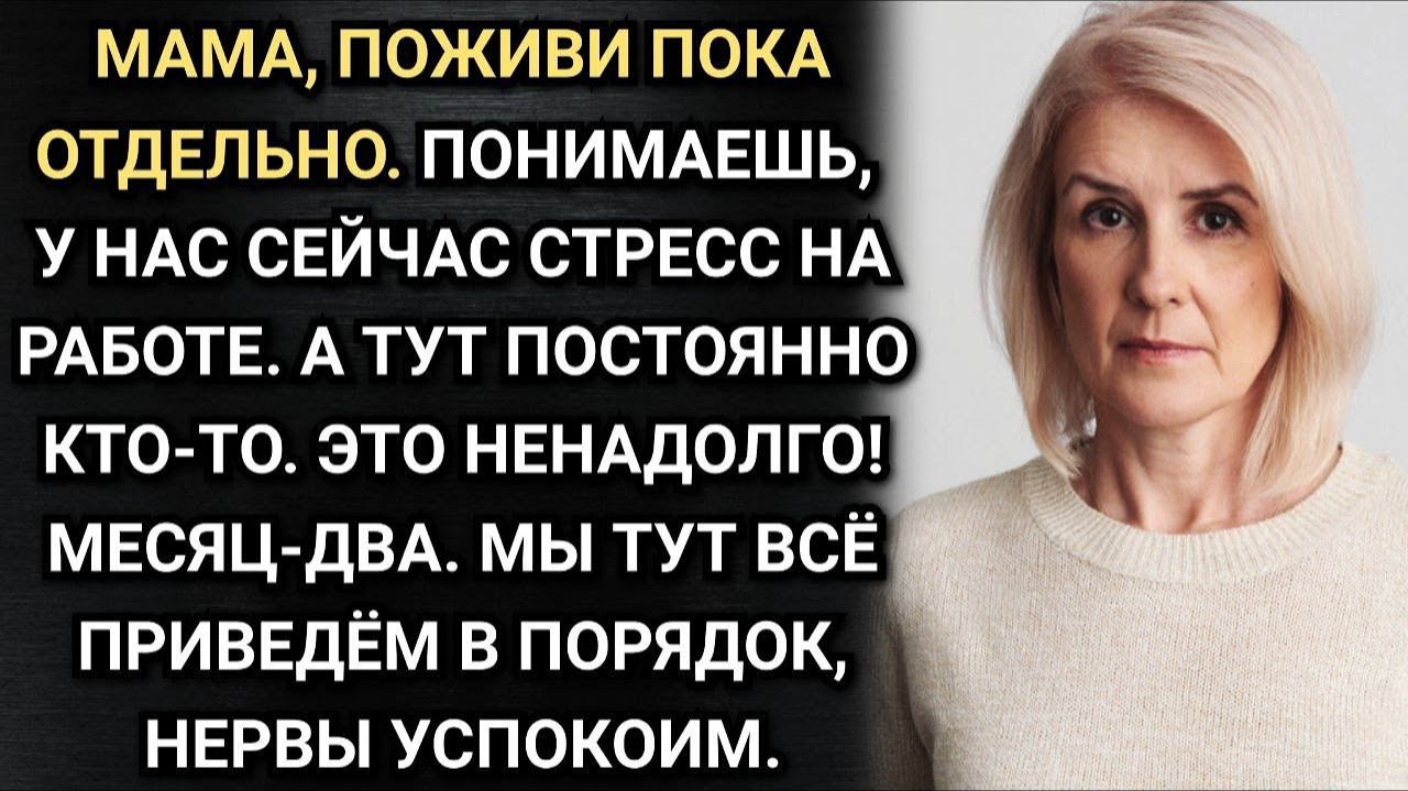 Переписала квартиру на сына. А через год осталась без крыши над головой. Аудио рассказы