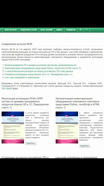 Выпуск №29 за 1-й квартал 2025 (анонс выпуска) | Журнал, ERP система, КИС #erp #кис