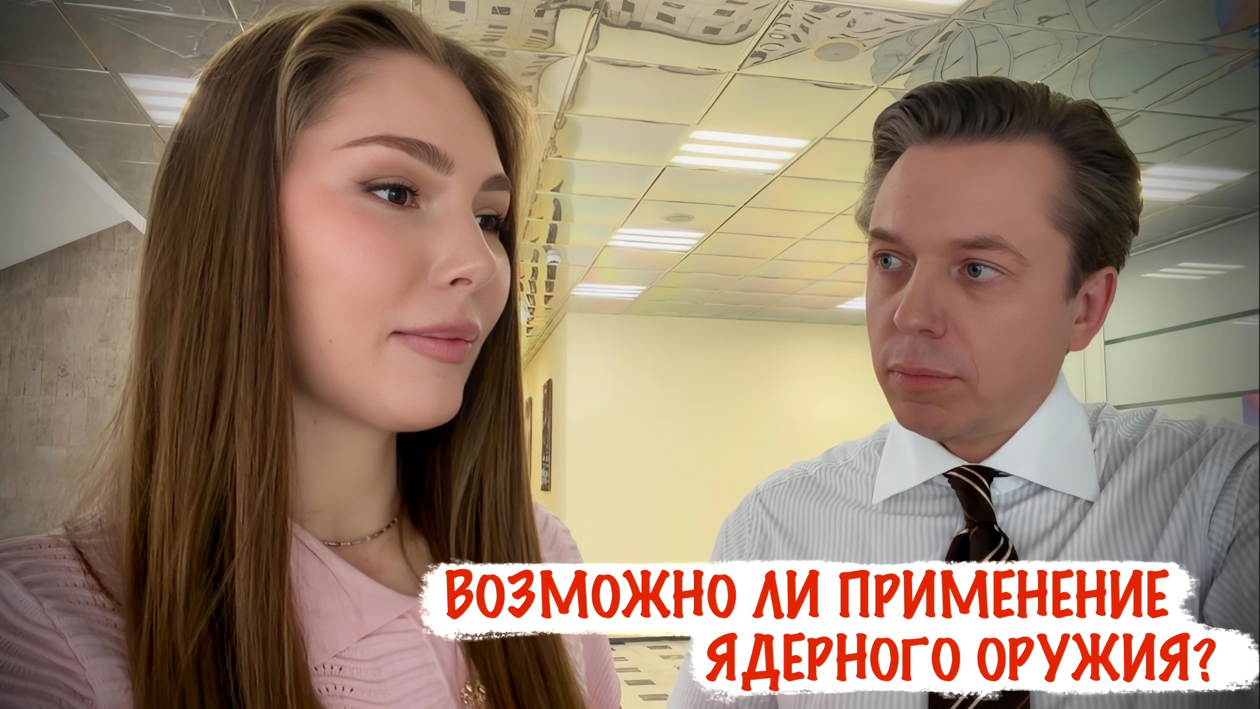 АКТУАЛЬНОЕ - ВОЗМОЖНО ЛИ ПРИМЕНЕНИЕ ЯДЕРНОГО ОРУЖИЯ военкор Марьяна Наумова эксперт Андрей Клинцевич
