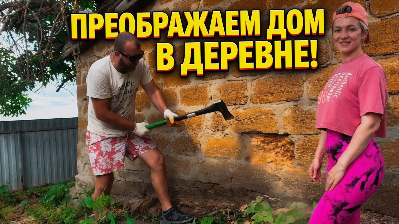 ⚫️НАВОДИМ ПОРЯДОК В ДЕРЕВЕНСКОМ ДОМЕ🏡СТРОИМ КУРЯТНИК СВОИМИ РУКАМИ