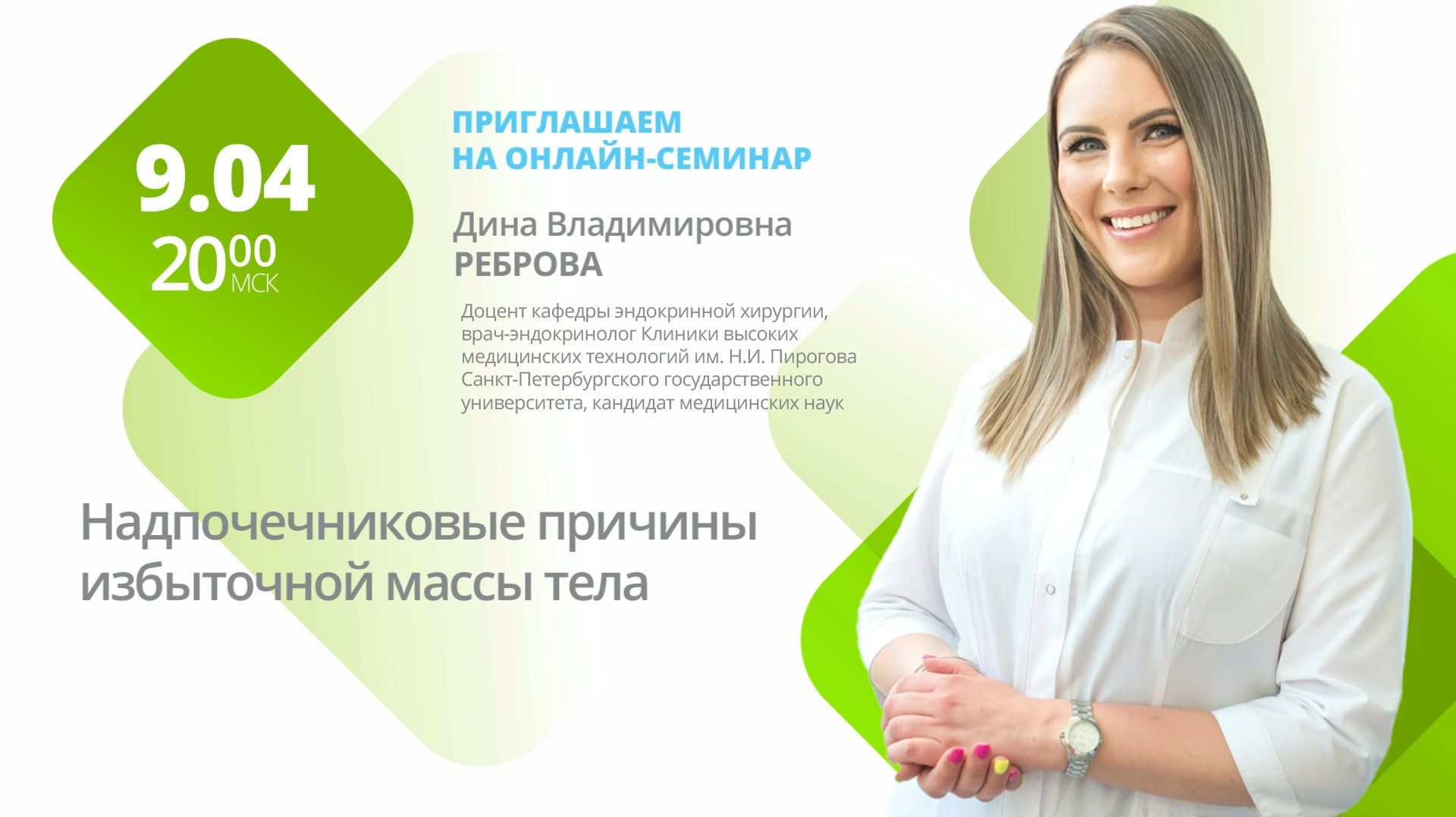 Надпочечниковые причины избыточной массы тела