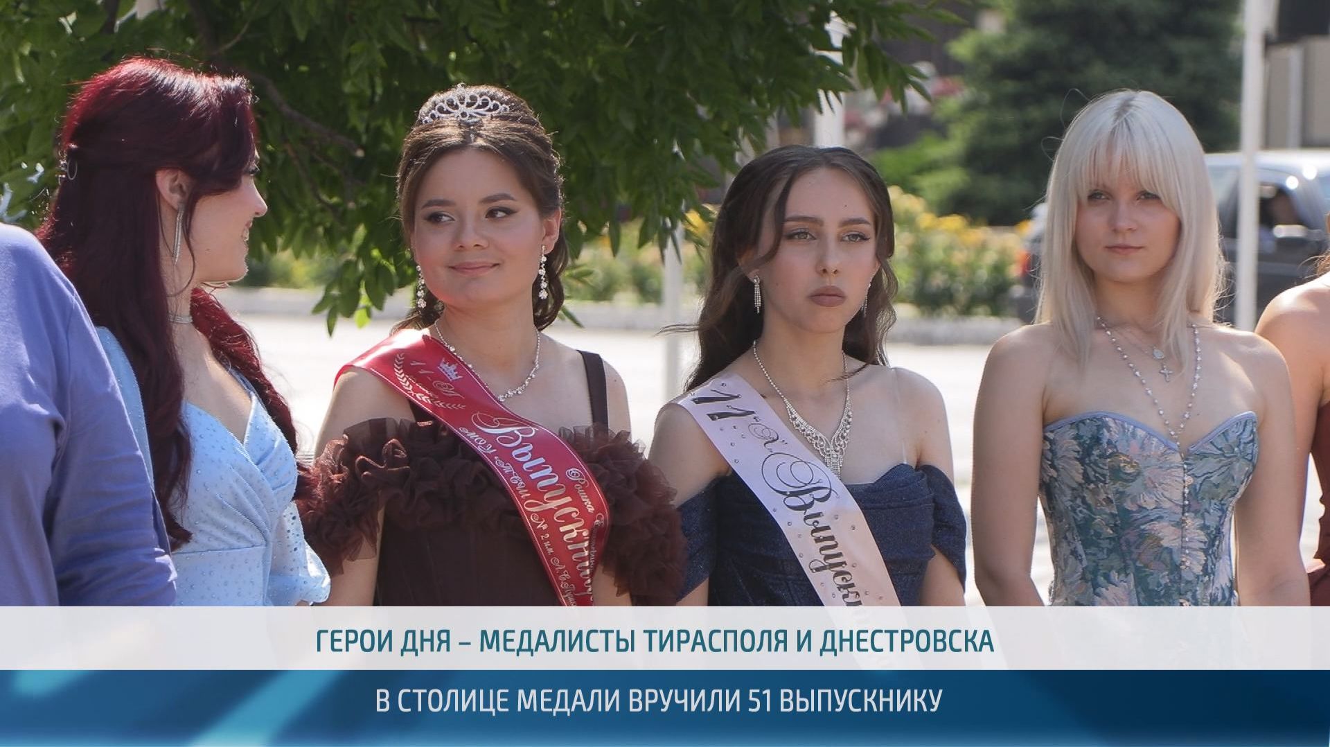 Золотые и серебряные медали для выпускников Тирасполя и Днестровска – 25.06.2026