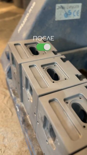 Корпуса станочных пневматических тисков KOTTAMI ТП95-Г2 ДО и ПОСЛЕ абразивно-струйной обработки