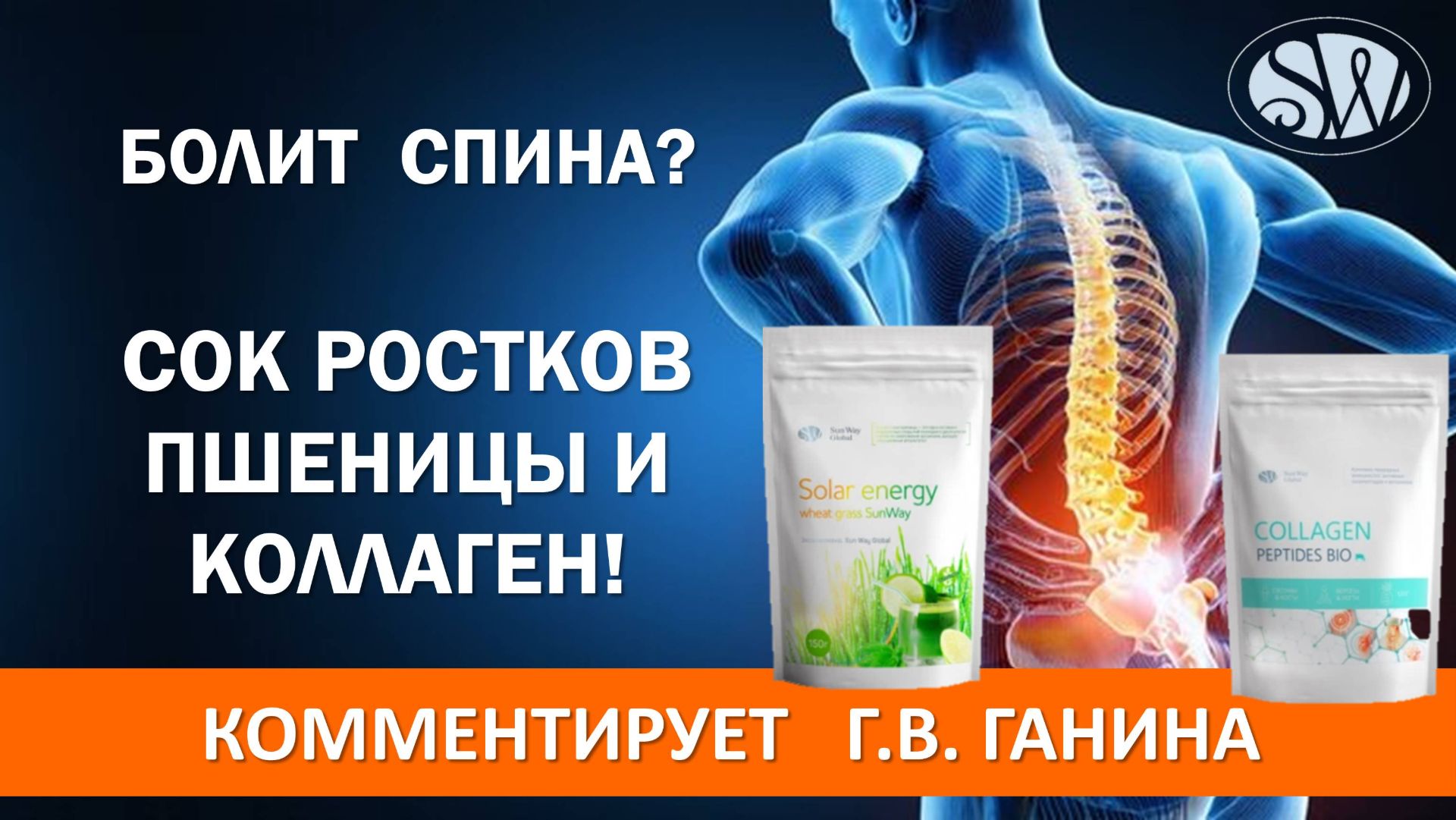 Боли в спине - коллаген и пшеница