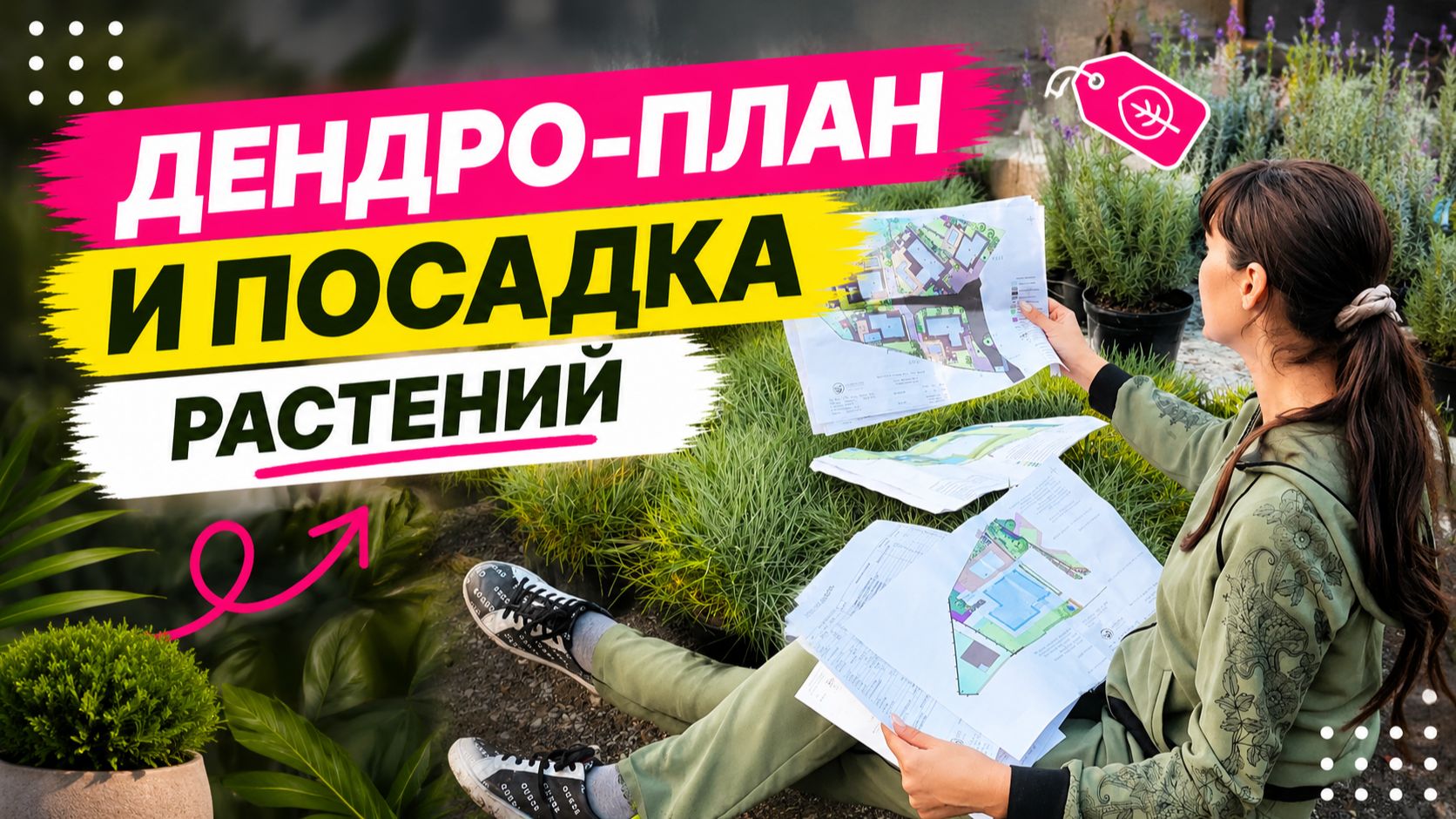 Посадка растений за 3 дня!