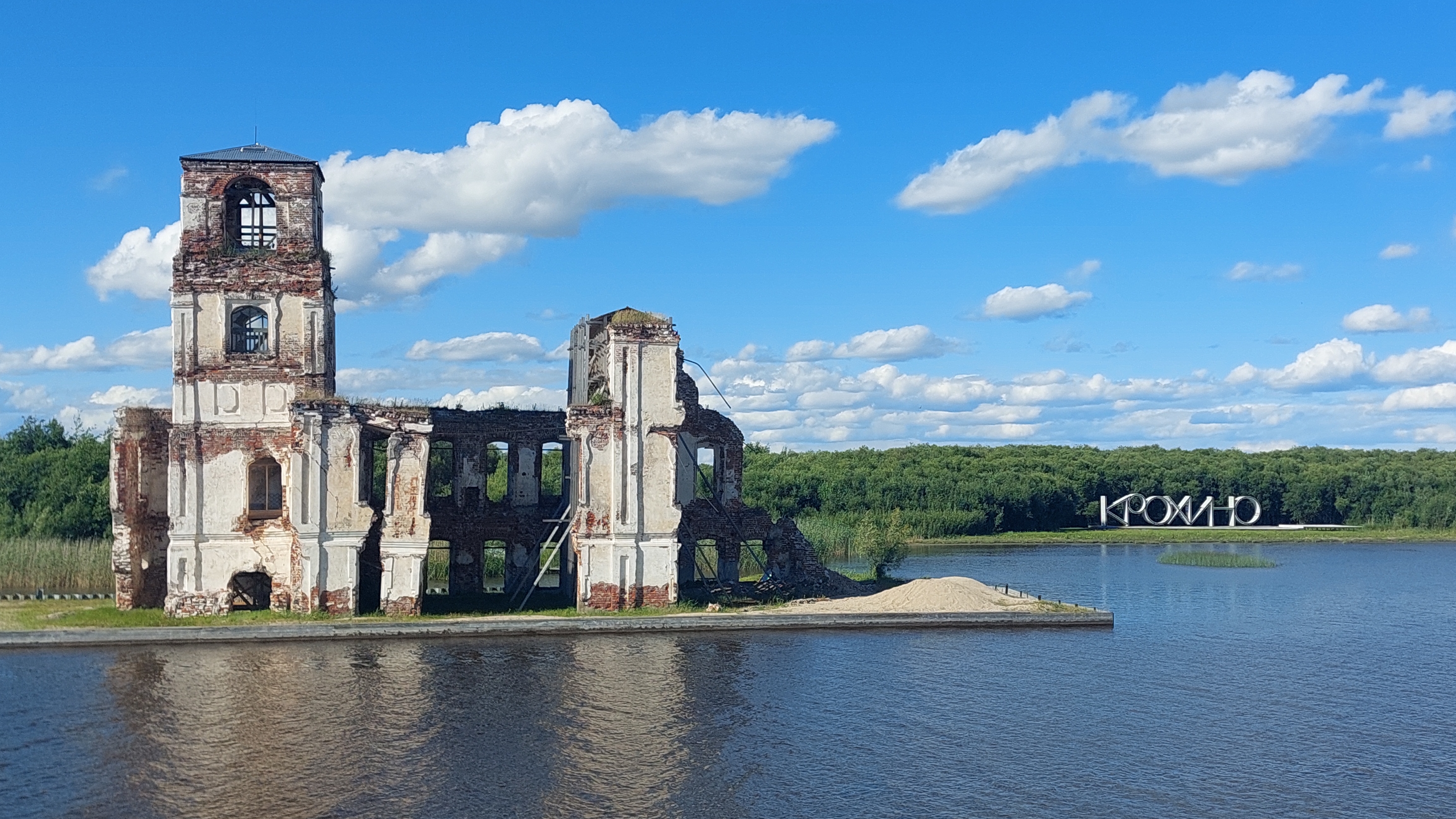 Крохино