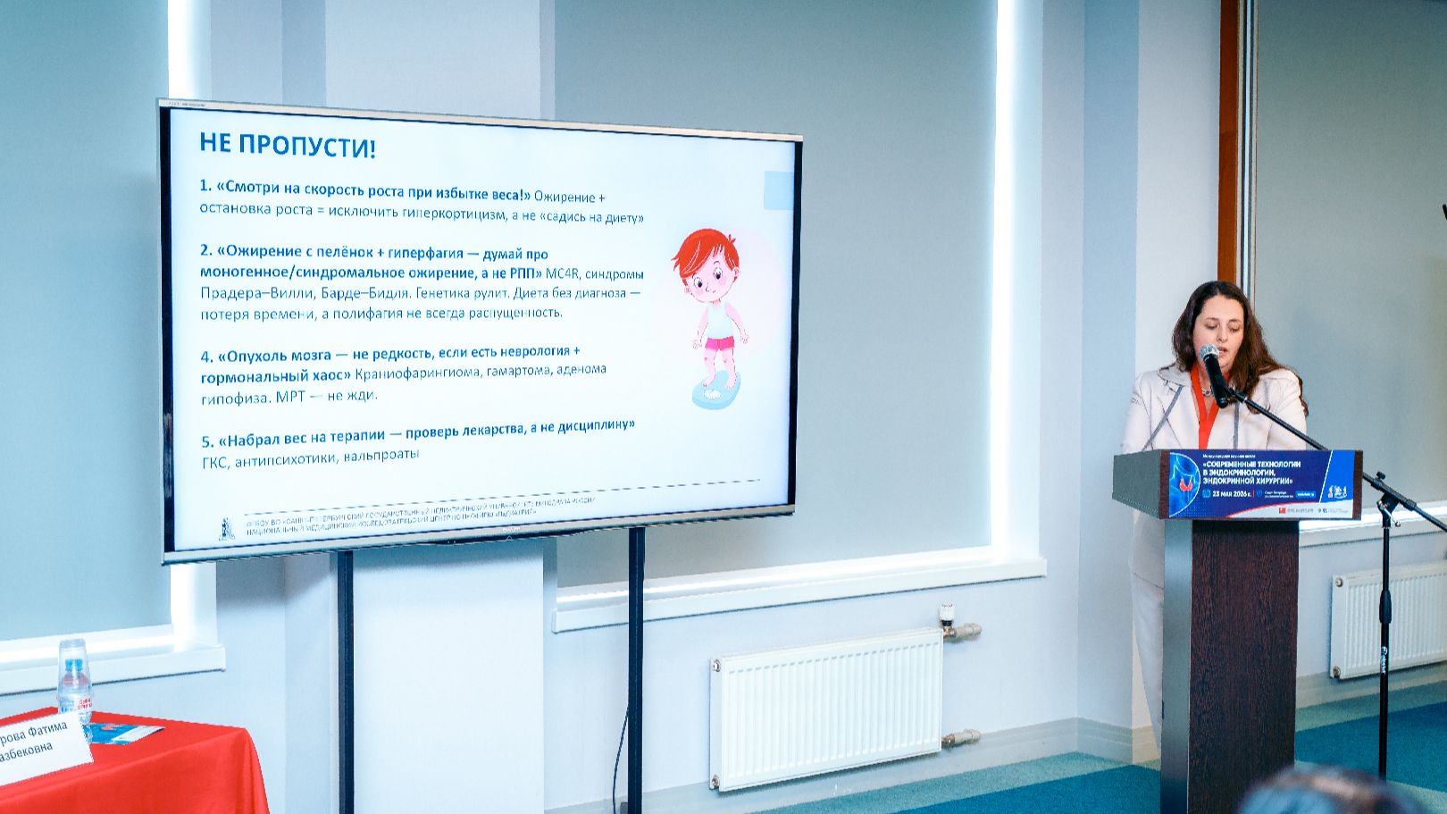 Актуальные вопросы детской эндокринологии. Научная школа 23.05.2026 (Санкт-Петербург)