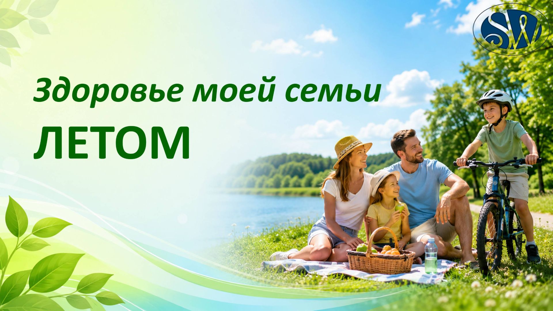 Здоровье летом