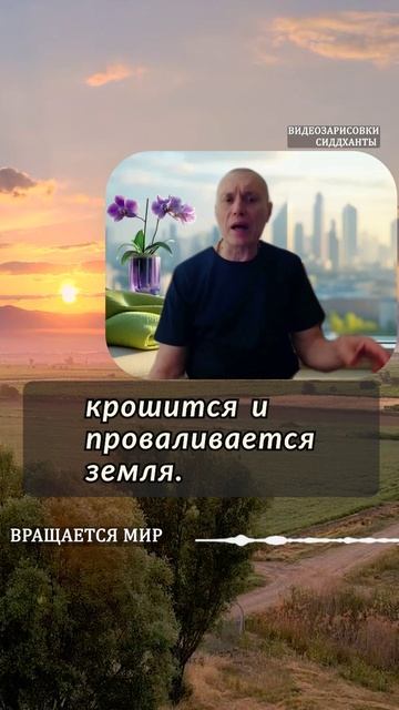 Вращается мир. Аудиокниги Сиддханты (Вячеслава Чернина)