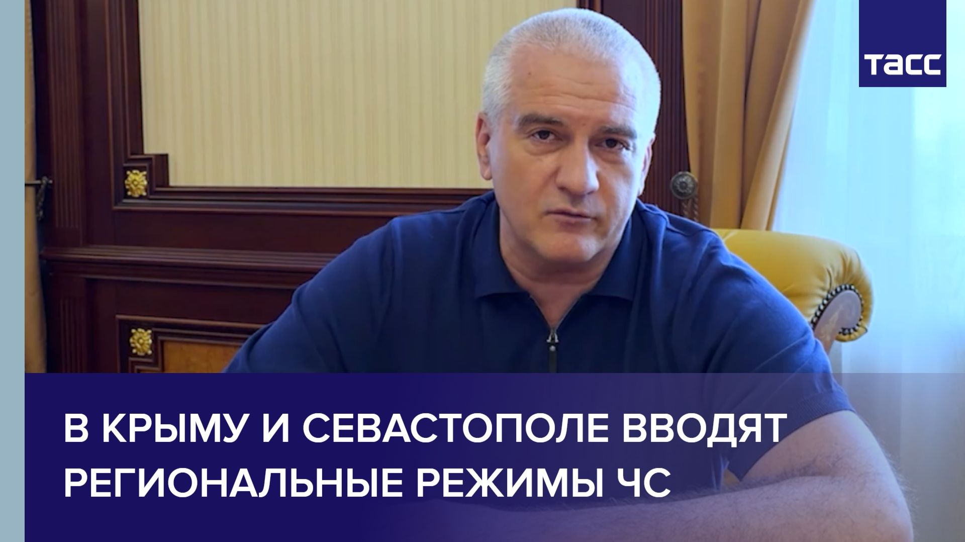 В Крыму и Севастополе вводят региональные режимы ЧС