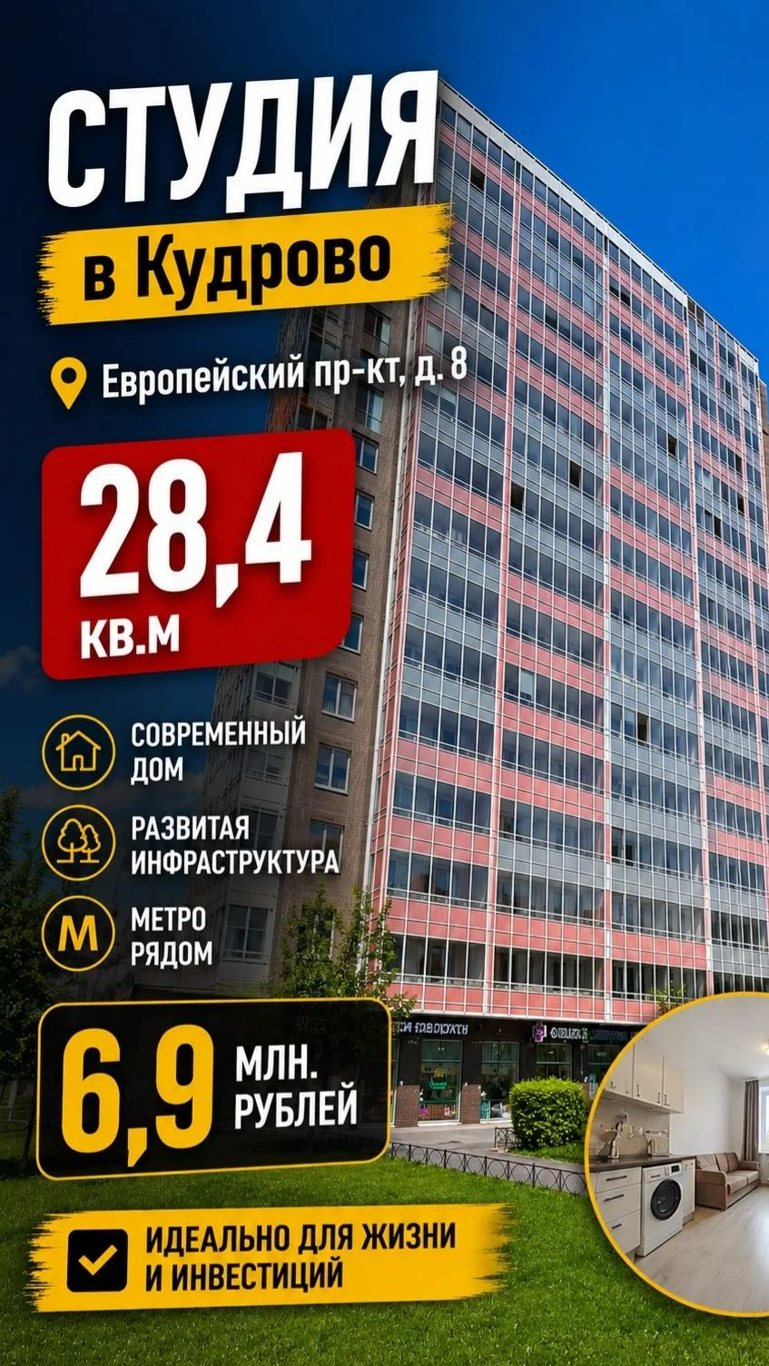 Студия в Кудрово, Европейский пр-кт, 8