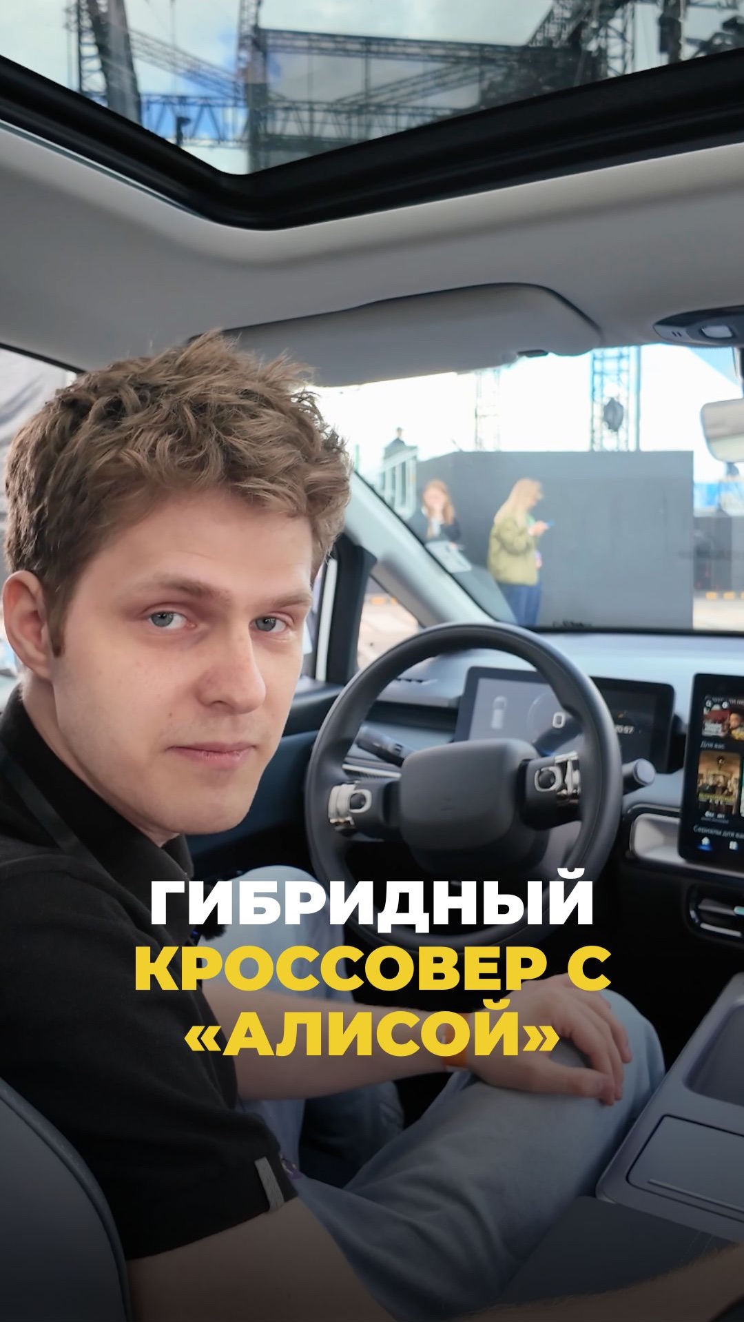 Гибридные кроссоверы с «Алисой» 🚗