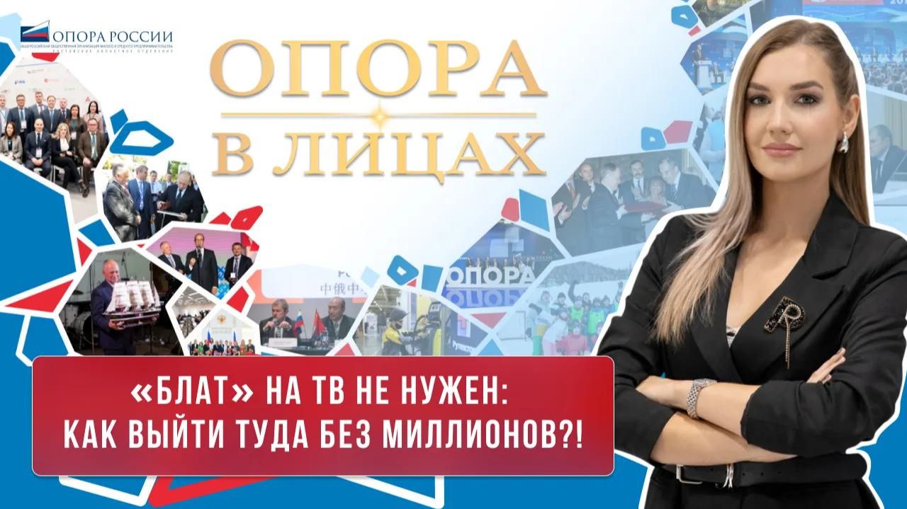 ОПОРА В ЛИЦАХ | Виктория Тягун