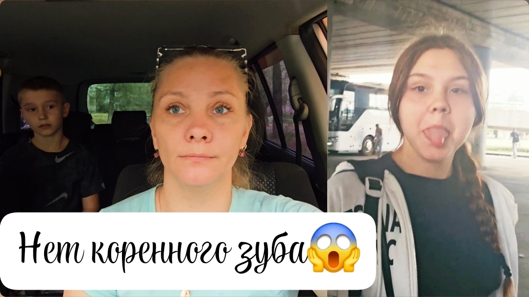 Встречаю Злату/Везу Мишу в стоматологию 😱25.06.2026