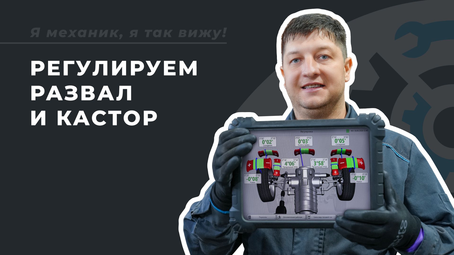 Chery Tiggo: развал-схождение и подготовка к дальней дороге