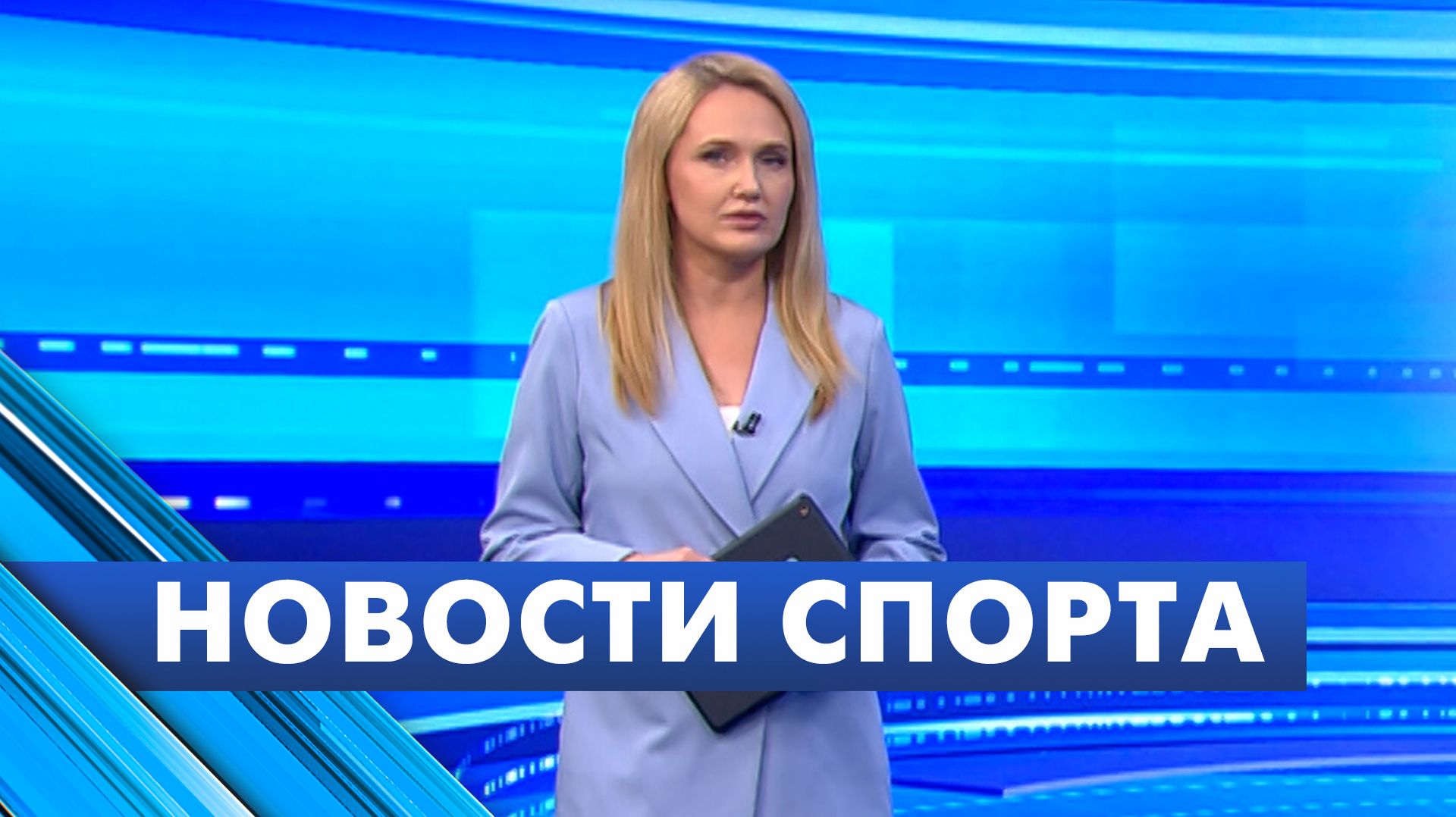 Новости спорта / 26 июня