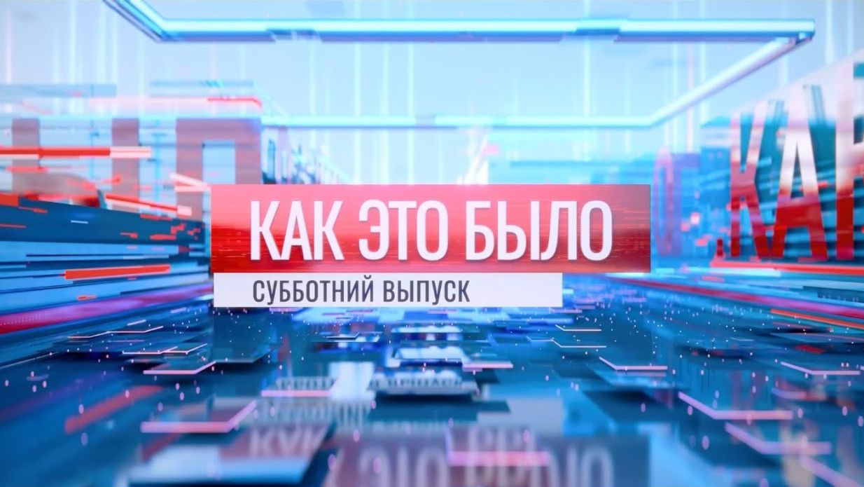 Субботний КЭБ