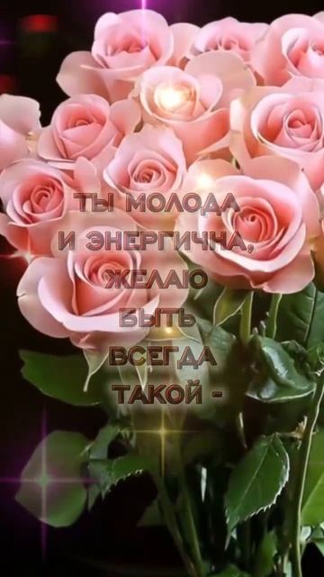 С днём рождения!