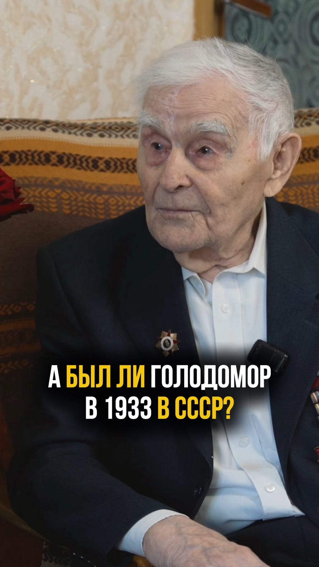 А был ли Голодомор? Воспоминания и расследования ветерана ВОВ