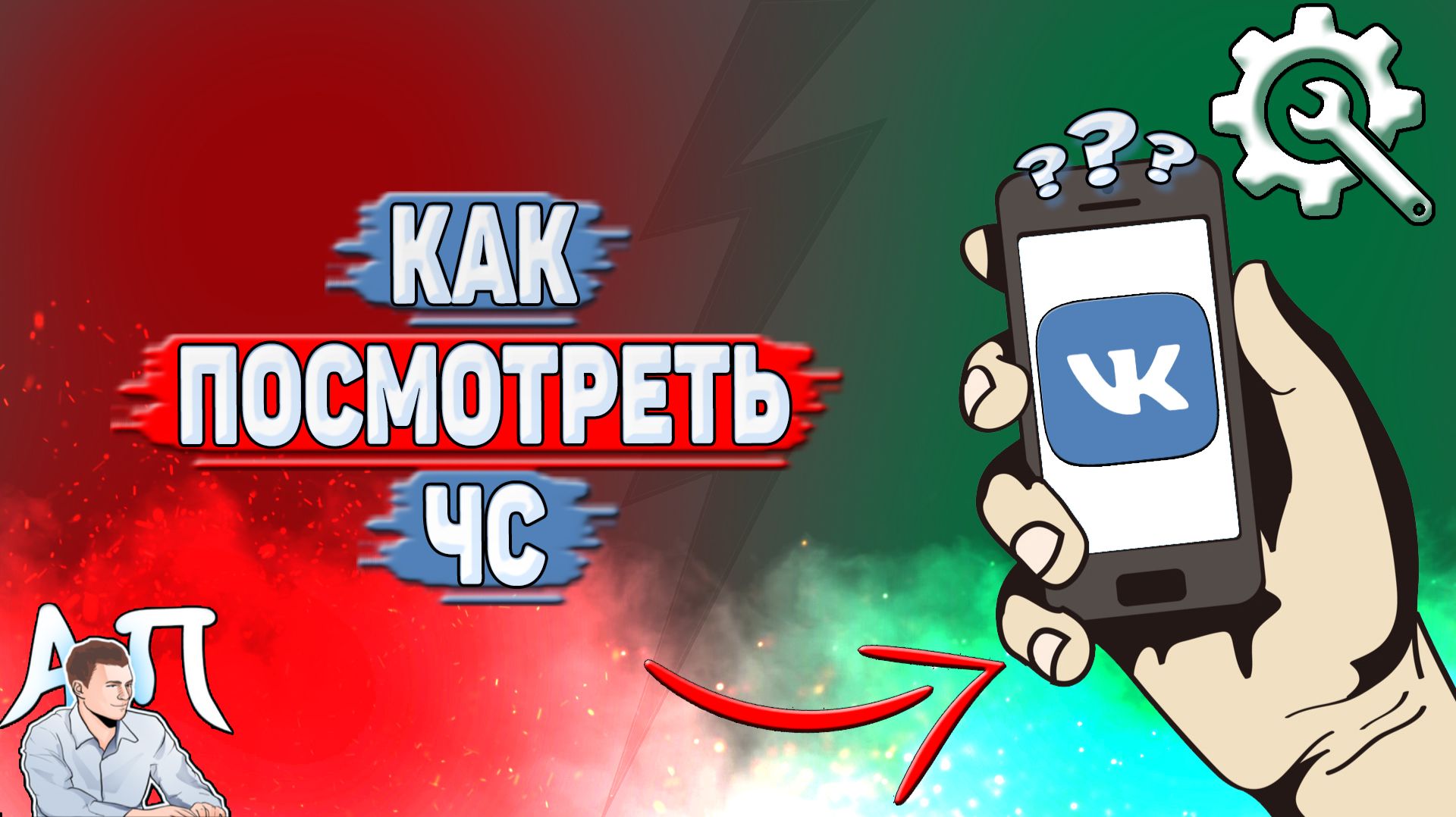 Как посмотреть чс в ВК?