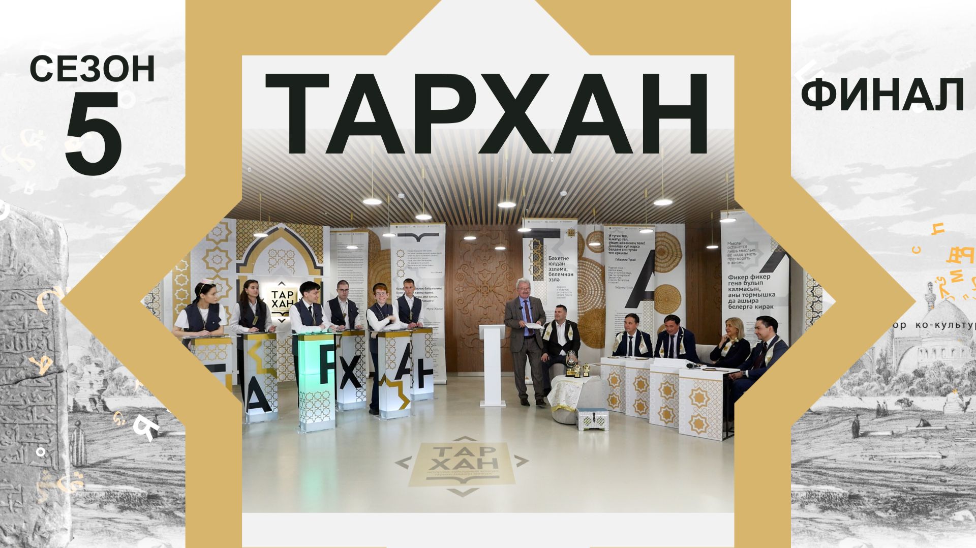 ТАРХАН_5