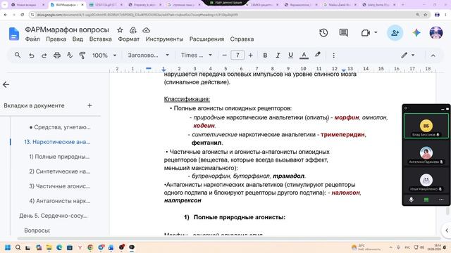 ФАРМ. День 4. Центральная нервная система
