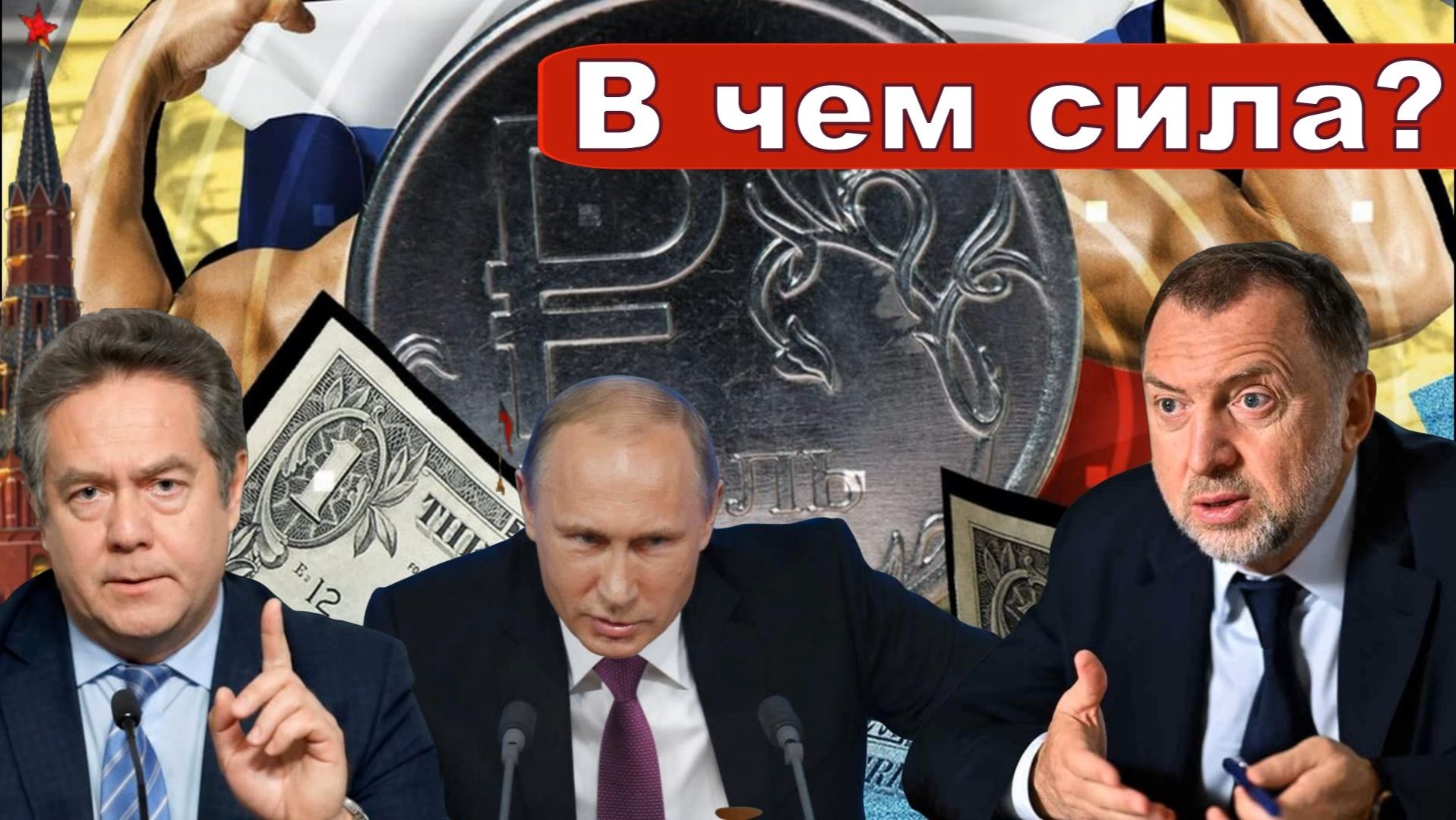 Николай Платошкин о ЗАЯВЛЕНИИ ДЕРИПАСКИ _Поражаюсь нашему упорству в бессмысленном укреплении рубля