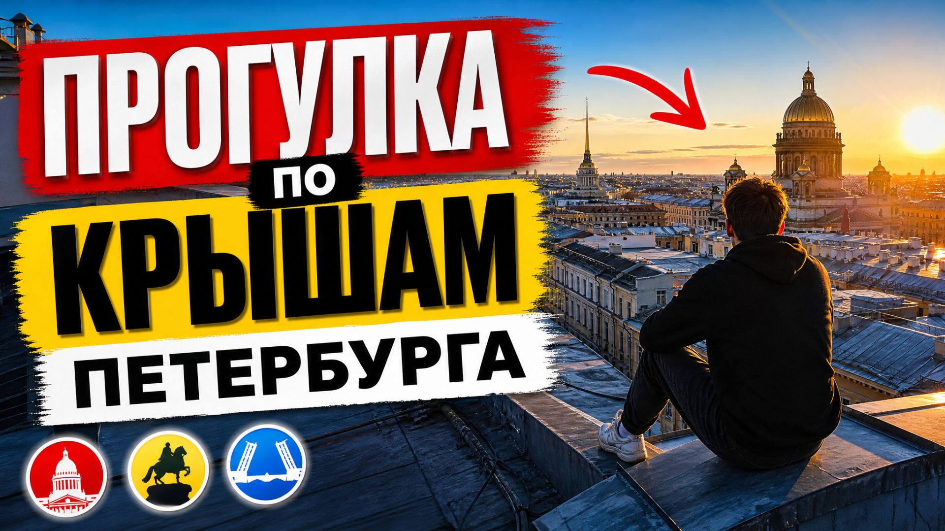 Экскурсия на крышу в центре Петербурга: история руфинга, как попасть и легально ли это?