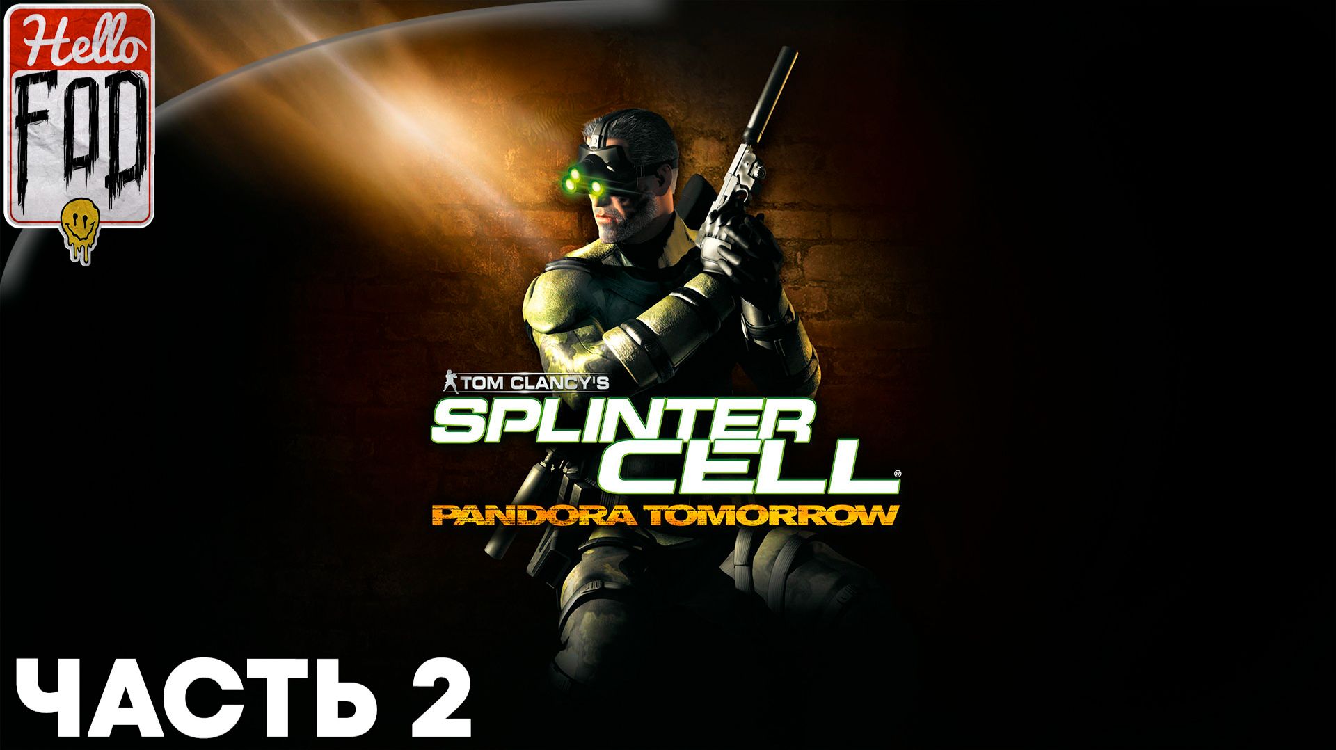 Tom Clancy’s SC: Pandora Tomorrow (Сложность: Нормально) ➤ Иерусалим ➤ Лагерь ➤ Часть 2
