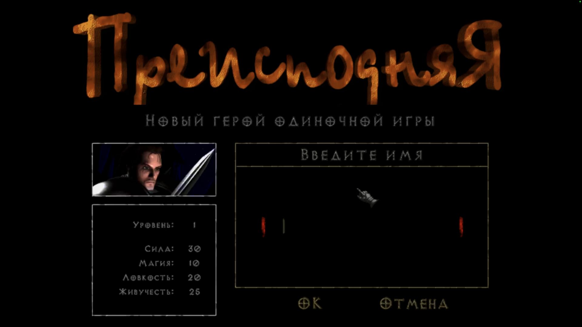 Diablo Hellfire | Часть - 1