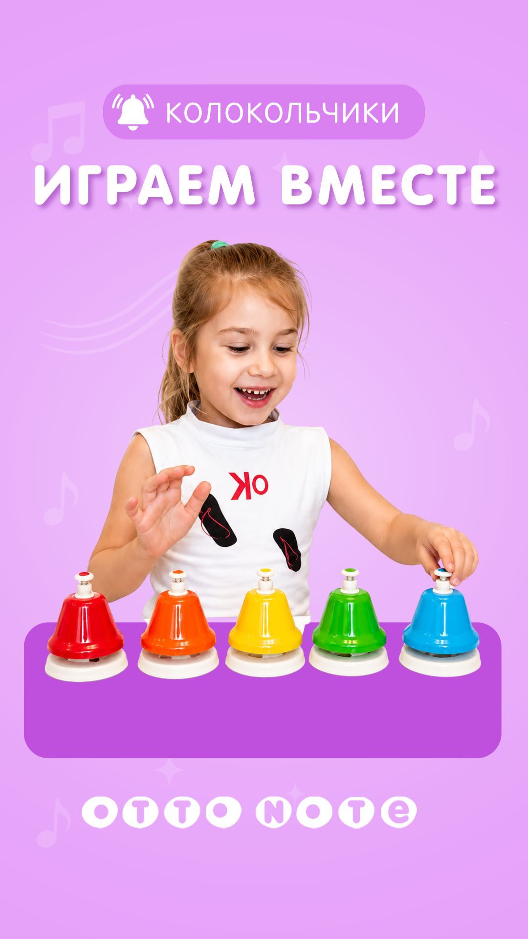 Колокольчики для детей 🔔 Играем песню про Морковку