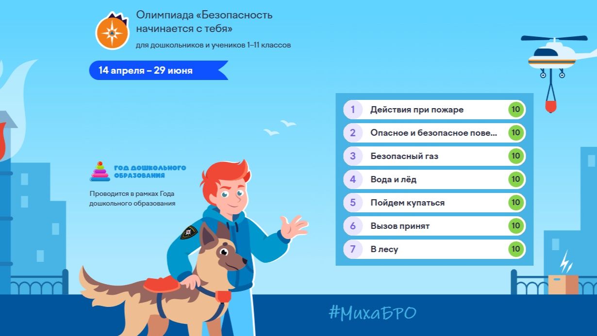 БЕЗОПАСНОСТЬ НАЧИНАЕТСЯ С ТЕБЯ, Олимпиада Учи.Ру / Апрель 2025 / Ответы 150 из 150