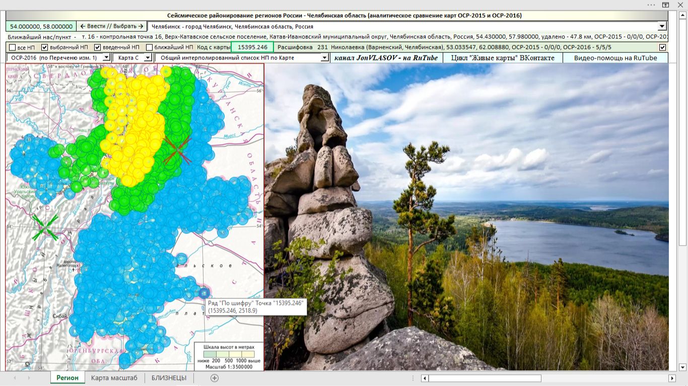 Челябинская область - региональное сейсмическое районирование
