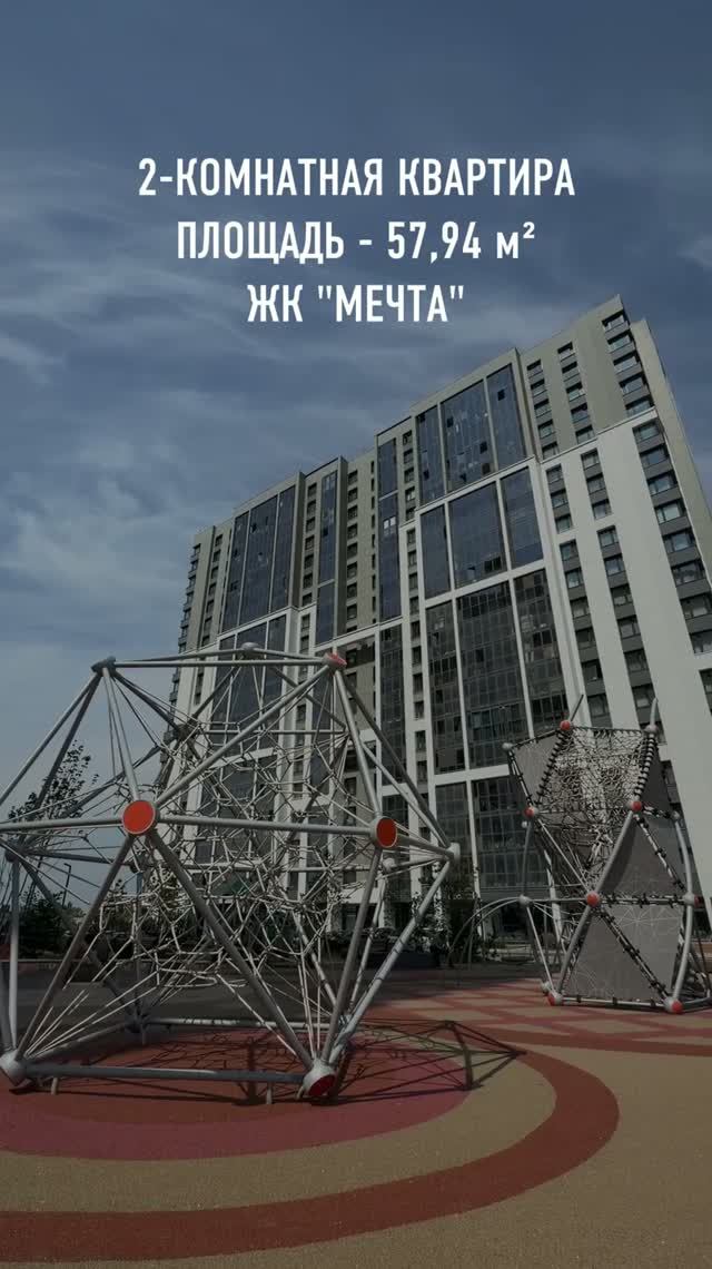 ЖК Мечта