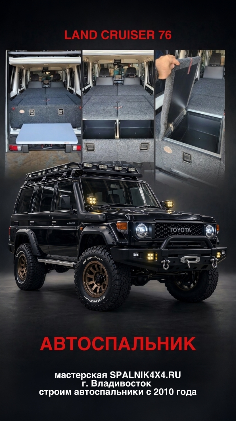 Toyota Land Cruiser 76 - автоспальник с интегрированным раскладным столом для 76 крузака #spalnik4x4