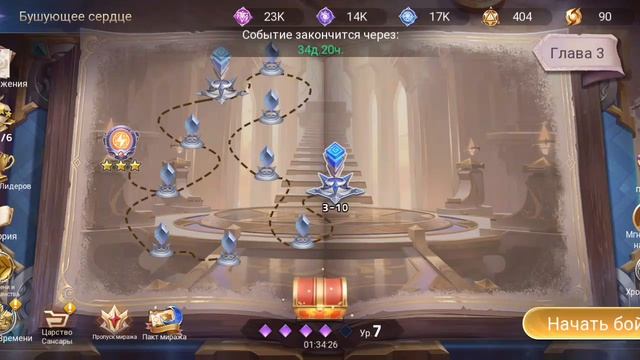 Mobile legend adventure #35 Разноцветный Мираж 3