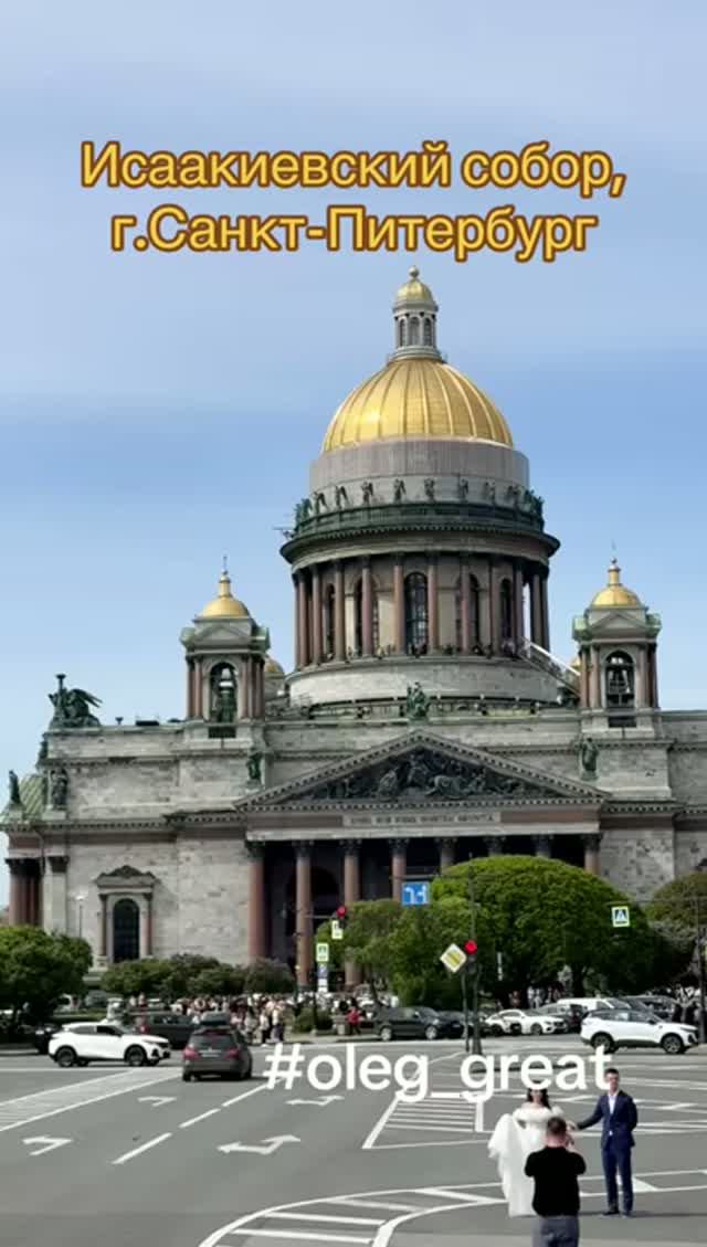 Исаакиевский собор: сердце Петербурга