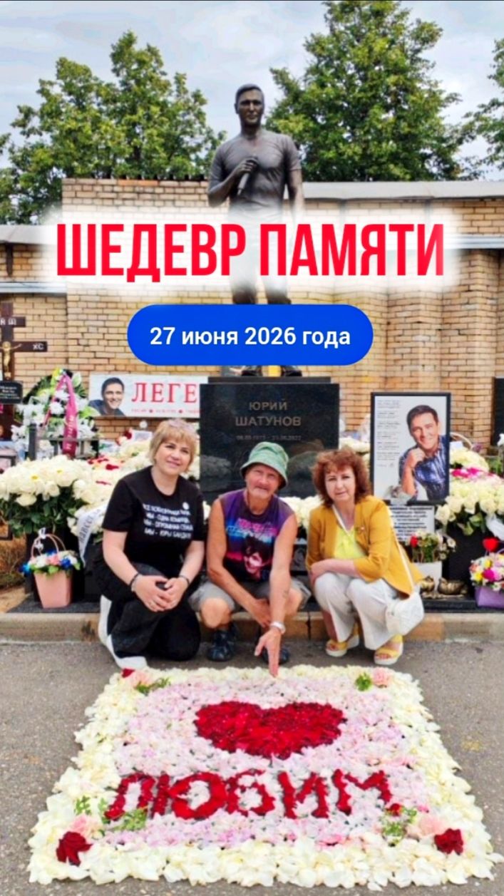 Трогательная дань: Поклонники Шатунова снова сотворили чудо на его могиле #shorts #шатунов #память