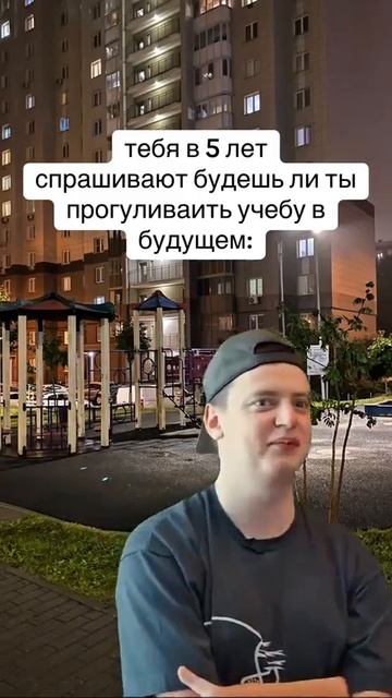 Когда решил что школа не нужна