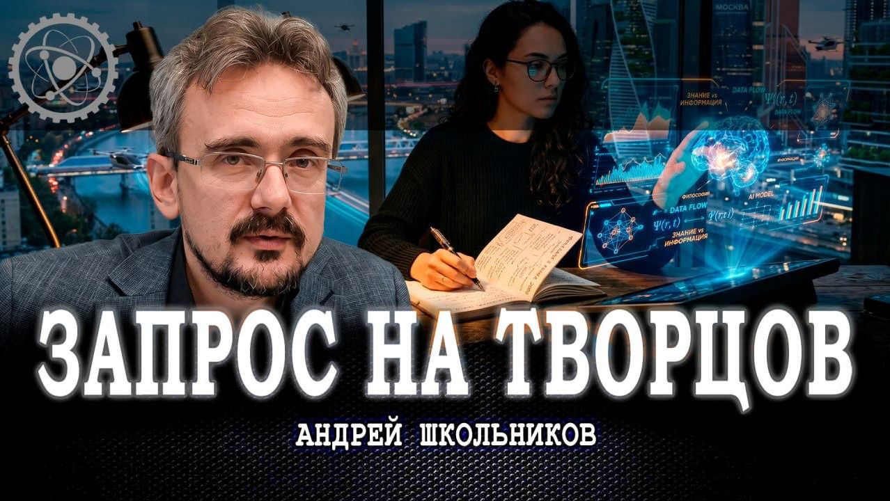 Наука и философия в 21 веке, или Почему будут необходимы настоящие таланты | Андрей Школьников