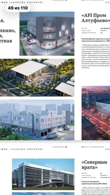 В журнале CRE опубликовали проекты‑номинанты на «Золотые кирпичи» 🧱