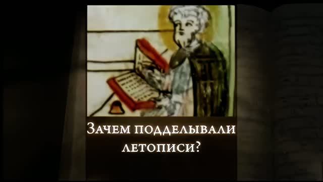 Теперь любой может убедиться что Повесть временных лет фальшивка