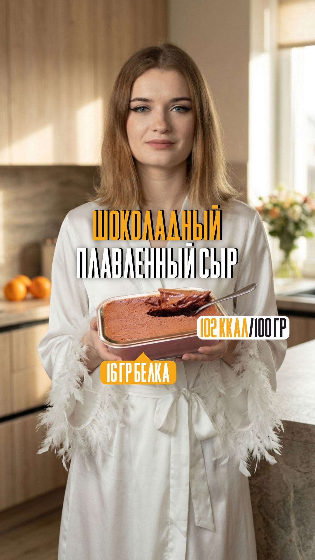 Плавленый творожный шоколадный сыр