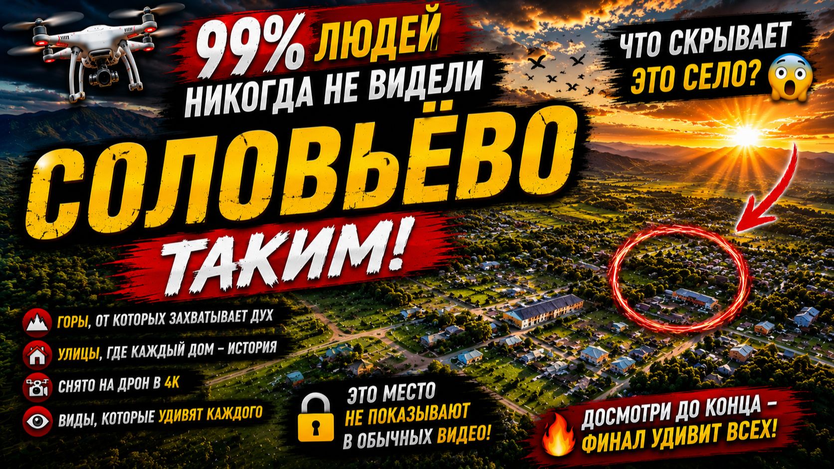 🔥 99% людей никогда не видели Соловьёво таким! Вид с высоты удивляет | 4K