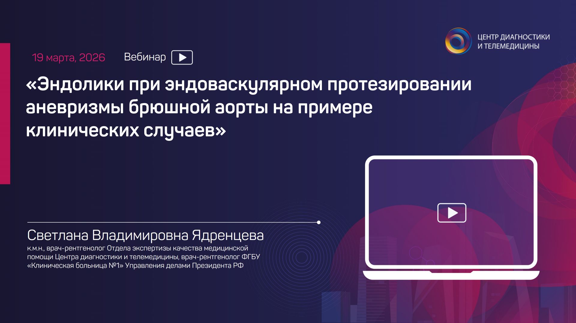 Эндолики при эндоваскулярном протезировании аневризмы брюшной аорты на примере клинических случаев