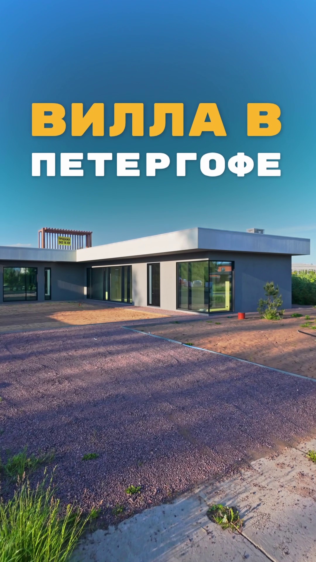 ВИЛЛА В ПЕТЕРГОФЕ